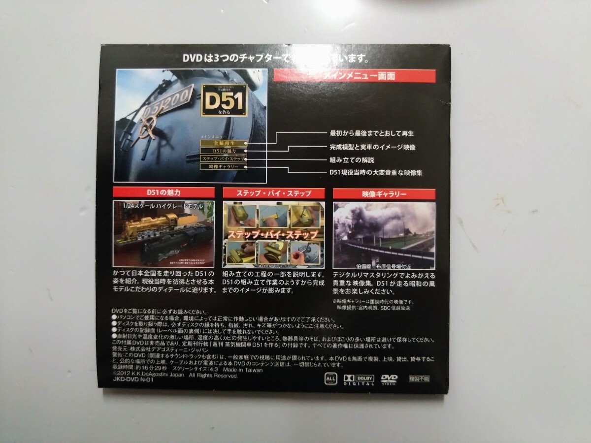 Yahoo!オークション - 週刊蒸気機関車D51を作る 通巻第1号付録スタート...
