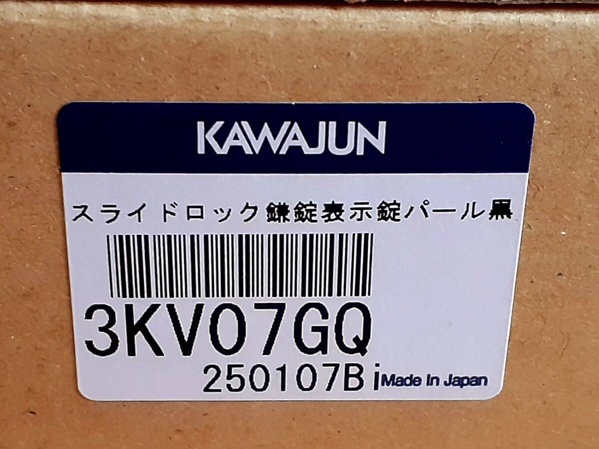 Yahoo!オークション - KAWAJUN 鎌錠 KV-07 表示器セット (品番 3-KV-07...