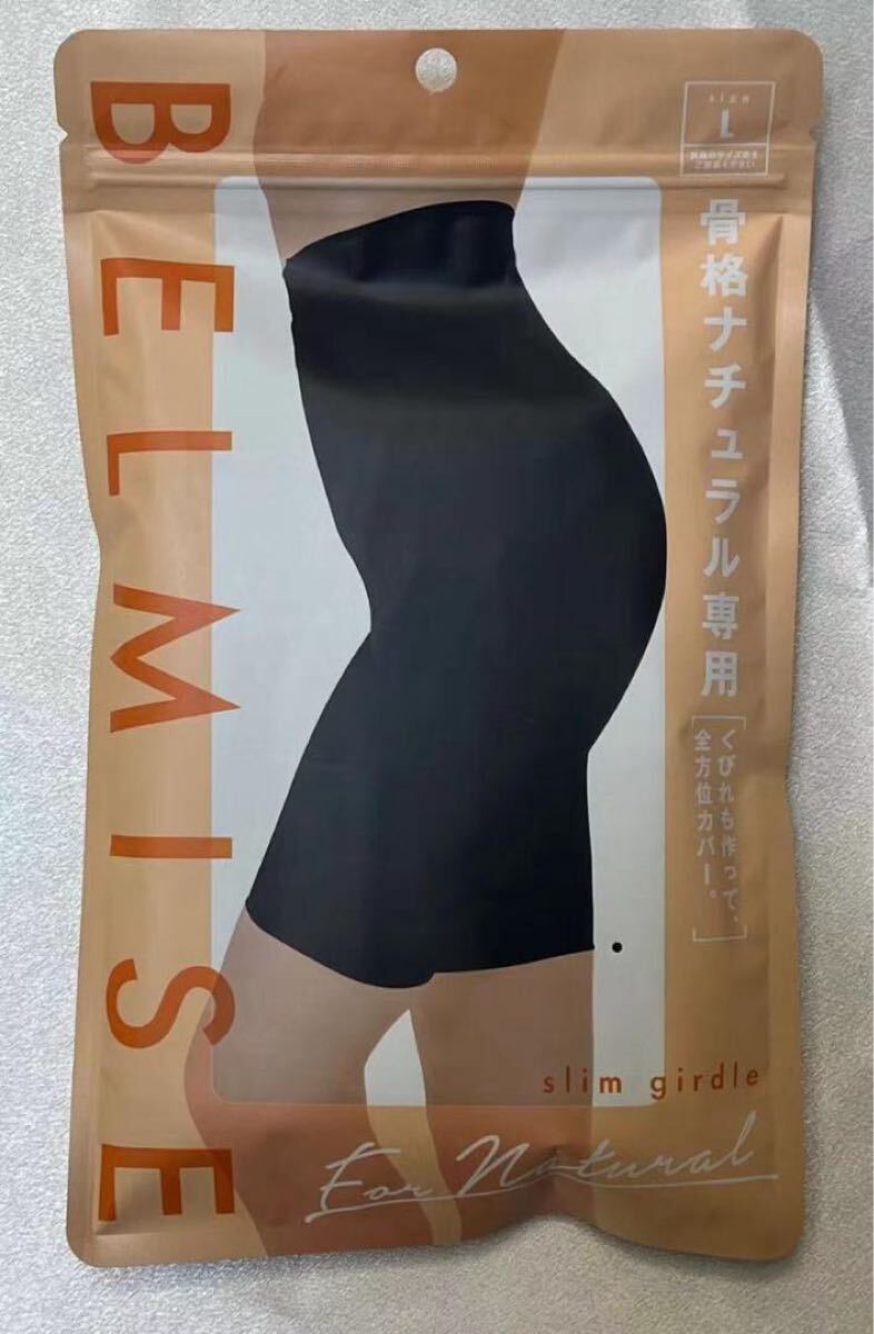 Yahoo!オークション - BELMISE スリムガードル Lブラック 骨格ナチュラ...