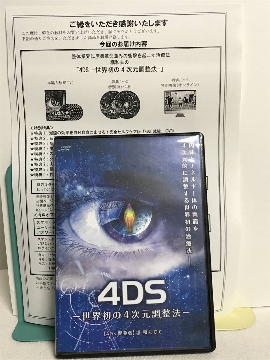 Yahoo!オークション - 【4DS 世界初の4次元調整法】本編DVD5枚+特典URL...