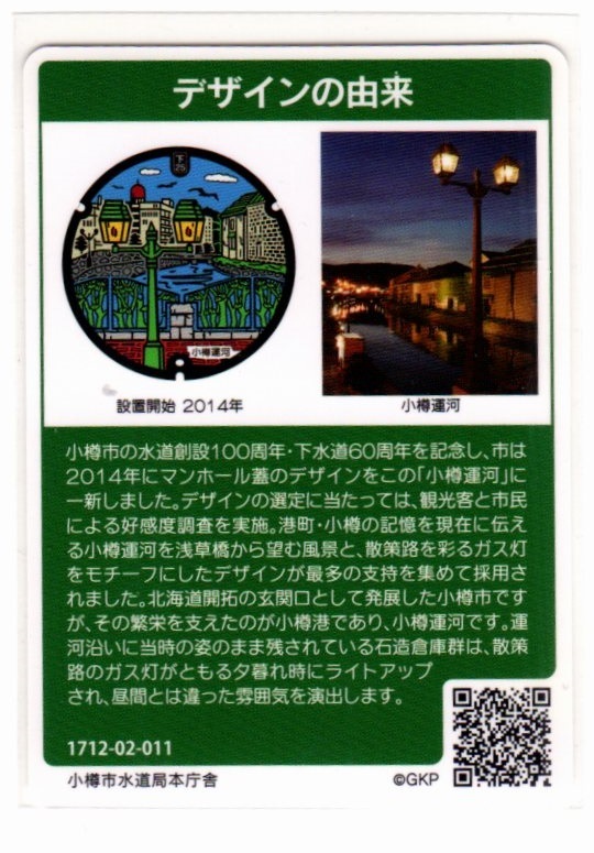 Yahoo!オークション - マンホールカード 北海道 小樽 N14