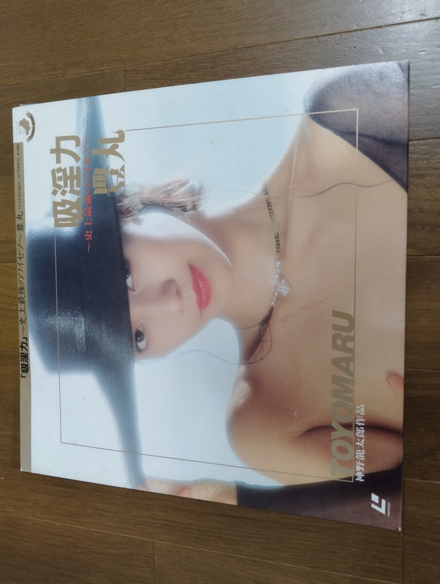 Yahoo!オークション - 最安値 豊丸 アダルト レーザーディスク 神野龍...