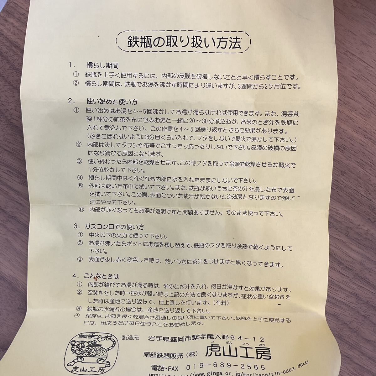 Yahoo!オークション - 【K-1556】南部名産 鉄器 鉄瓶 南部鉄器 虎山工...