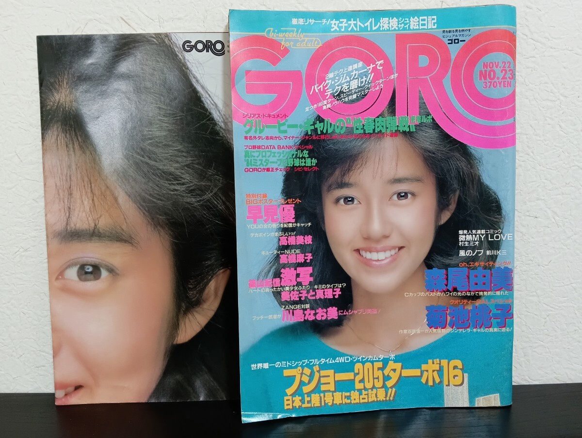 Yahoo!オークション - T5 GORO ゴロー 1984年 昭和59年 11.22 NO.23 早...