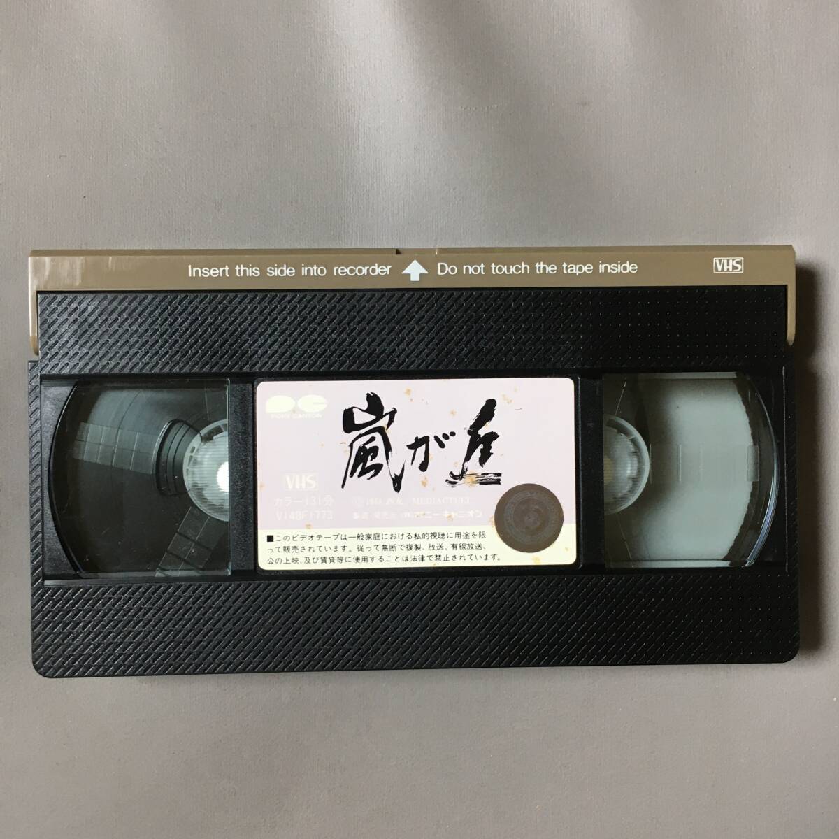 Yahoo!オークション - VHS 嵐が丘 (1988) 石田えり 田中裕子 高部知子 ...
