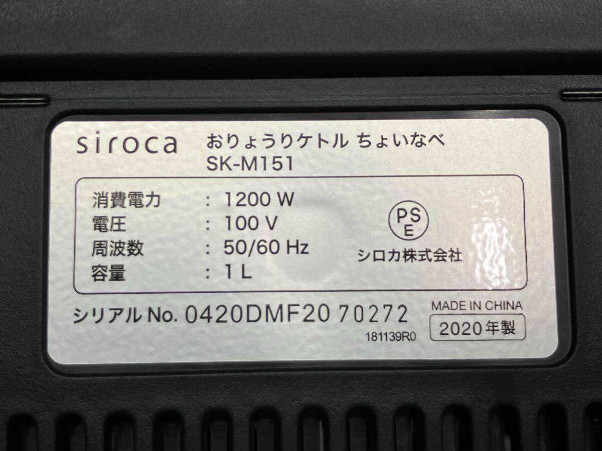 Yahoo!オークション - シロカ おりょうりケトル ちょいなべ SK-M151 ポ...