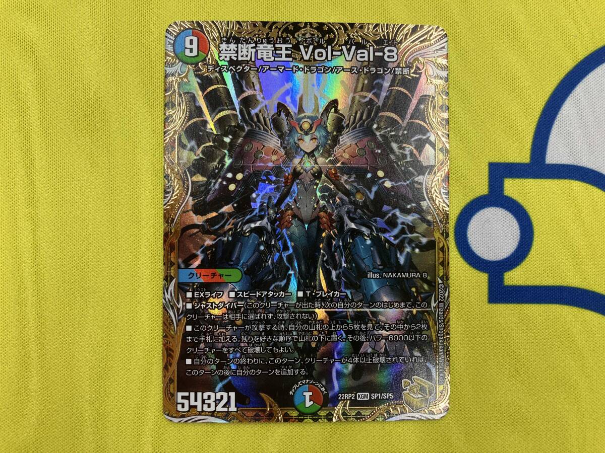 禁断竜王 Vol-Val-8 KGM デュエルマスターズ(クリーチャー)｜売買されたオークション情報、yahooの商品情報をアーカイブ公開 - オークファン（aucfan.com）