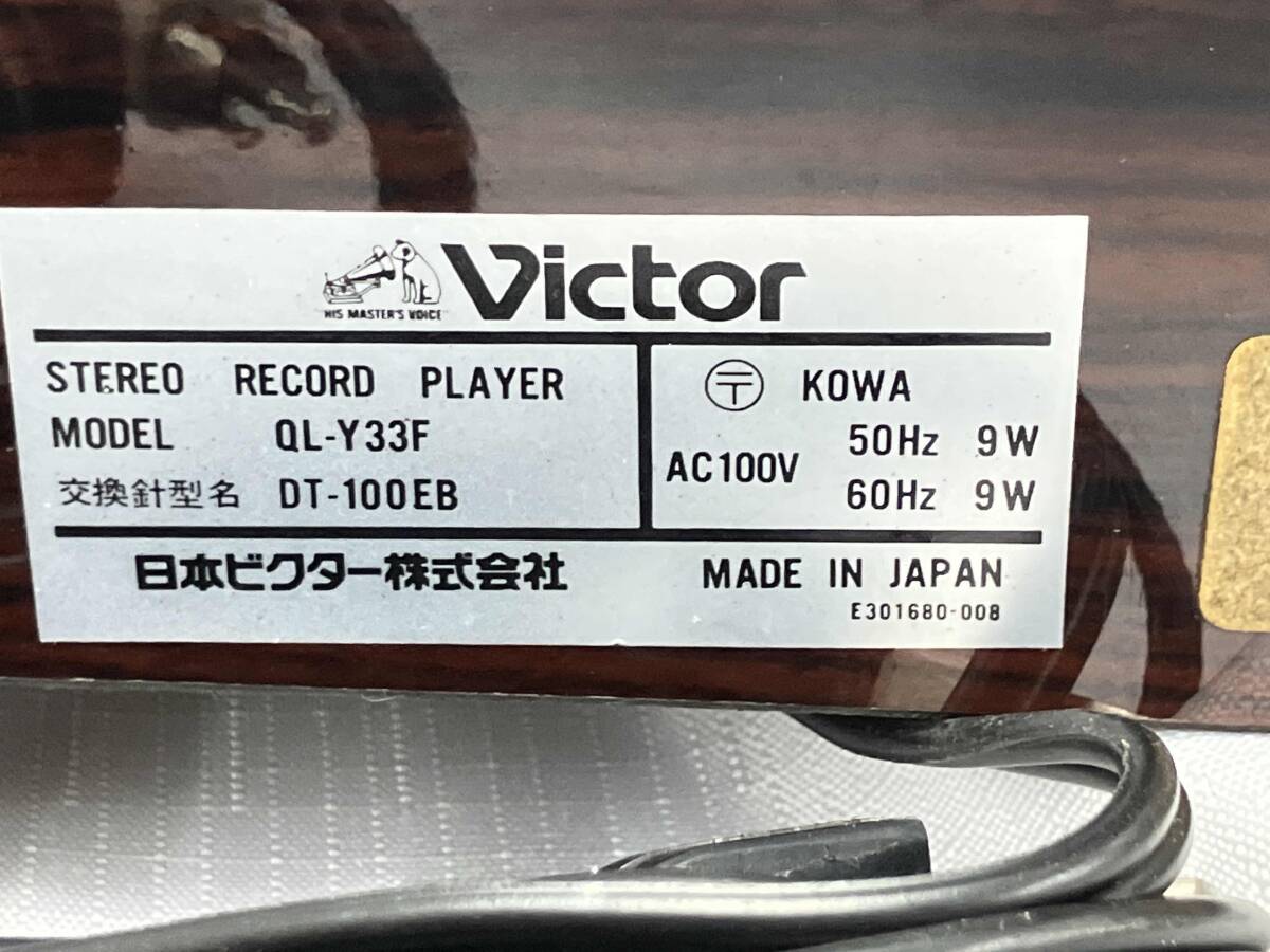 Yahoo!オークション - Victor/ビクター レコードプレーヤー QL-Y33F