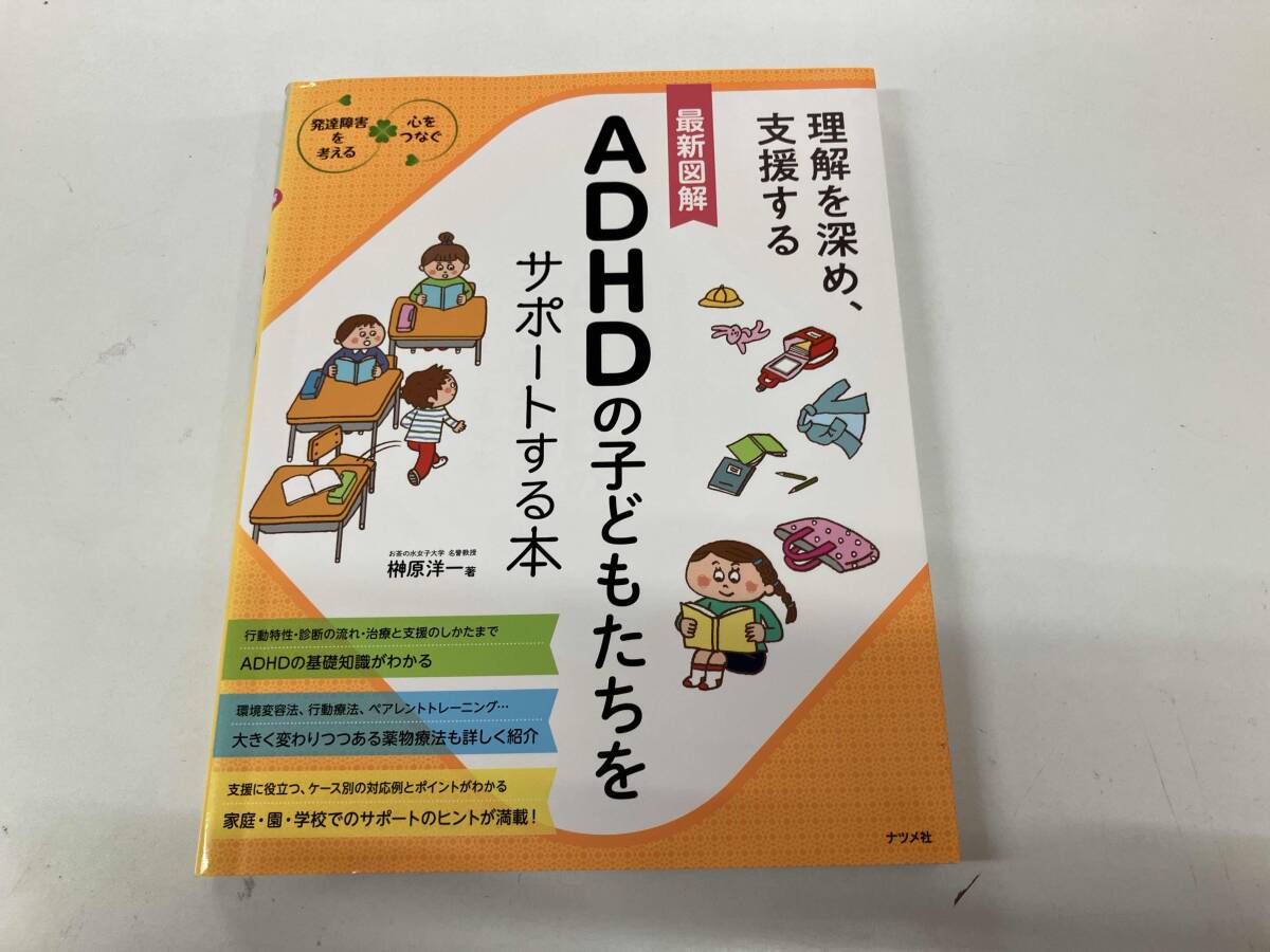 Yahoo!オークション - 背表紙ヤケ汚れあり 最新図解 ADHDの子どもたち...