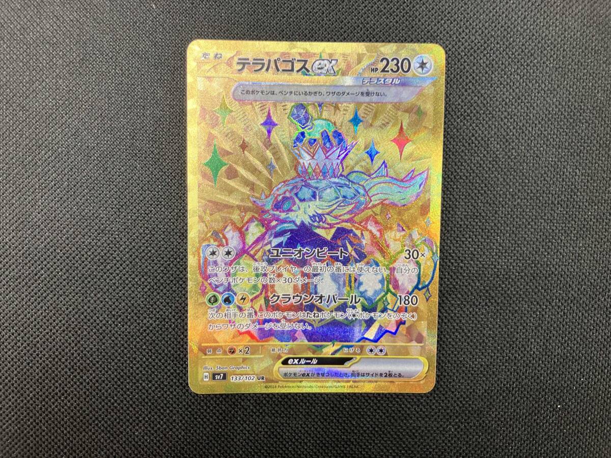 Yahoo!オークション - テラパゴスex(133/102) UR ポケモンカードゲーム