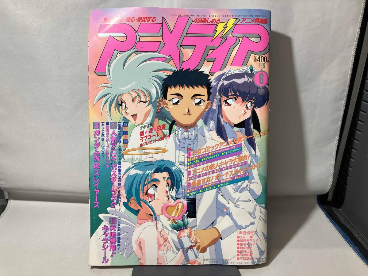 Yahoo!オークション - アニメディア 1995年6月号