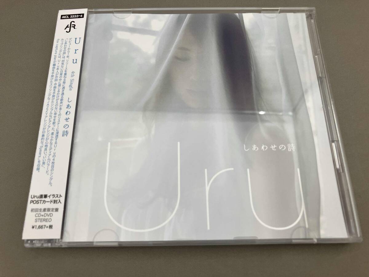 Yahoo!オークション - Uru CD しあわせの詩(初回生産限定盤)(DVD付)
