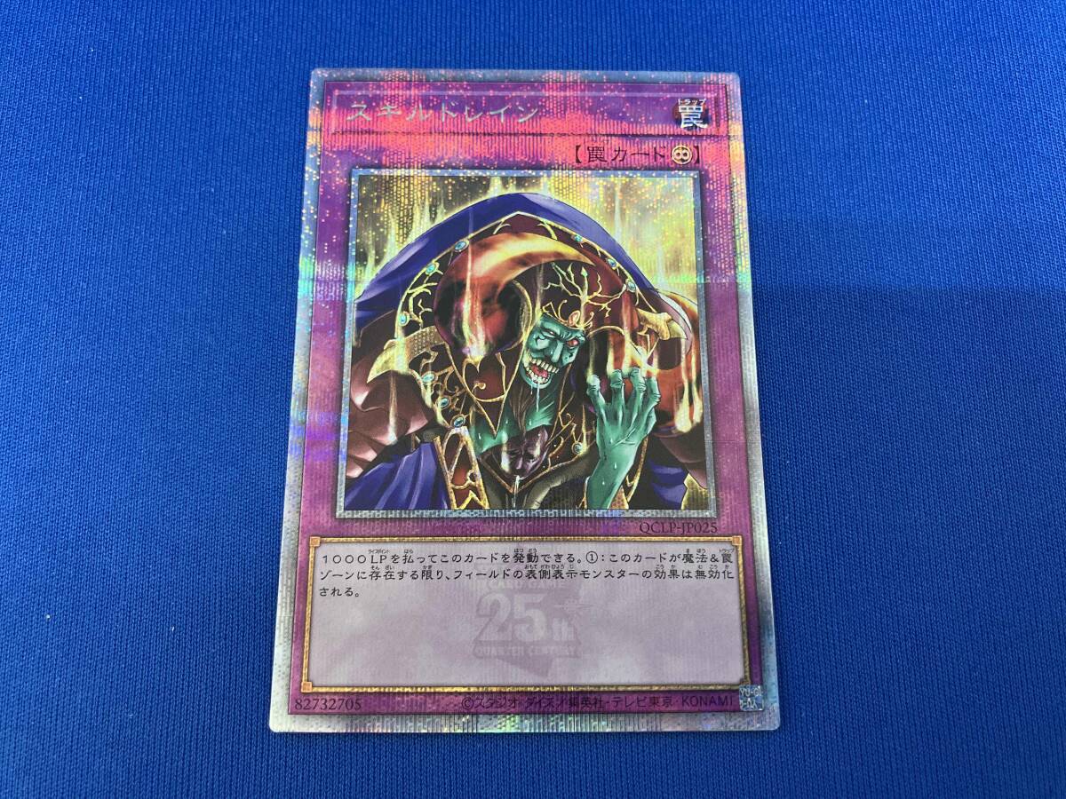 Yahoo!オークション - QCLP-JP025 スキルドレイン QCシク 遊戯王