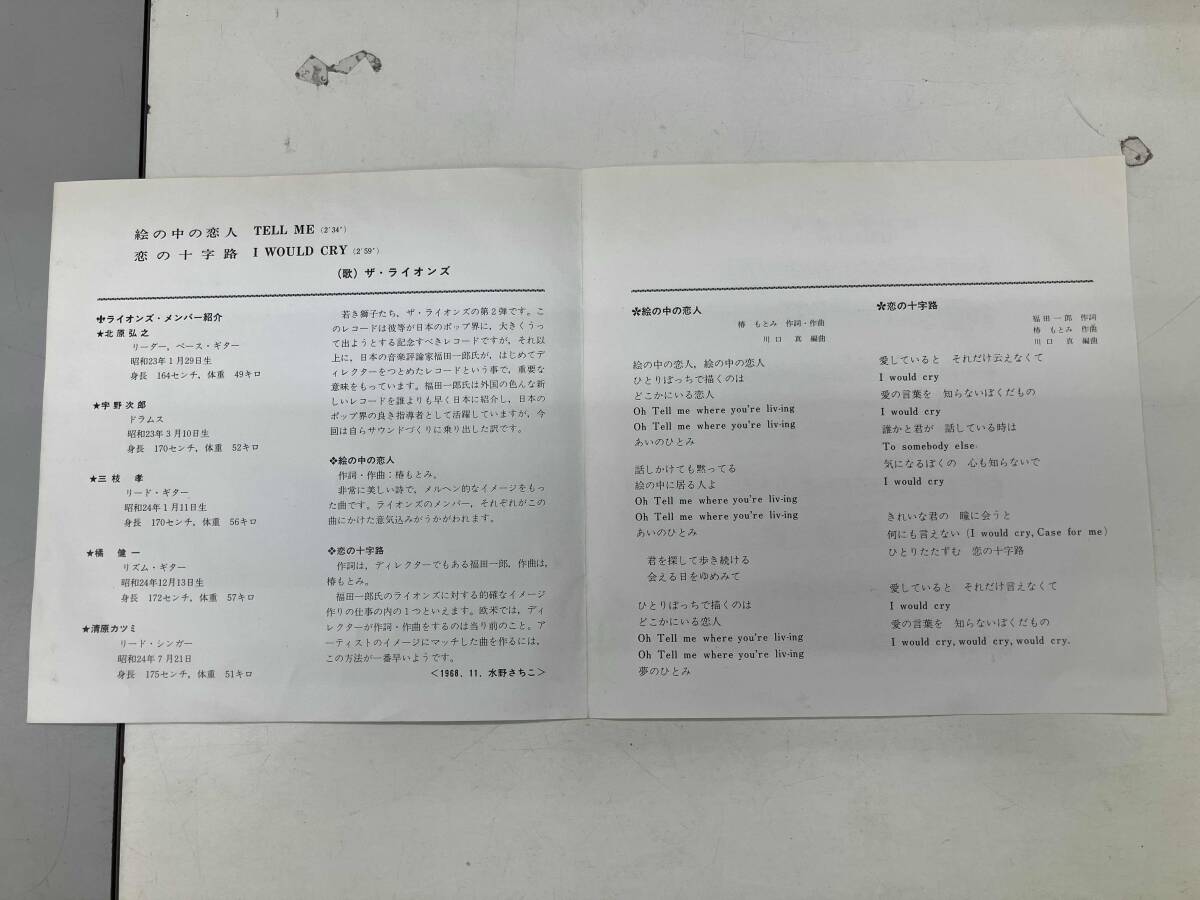 Yahoo!オークション - レア盤 ザ・ライオンズ 絵の中の恋人 EP-1129 7...