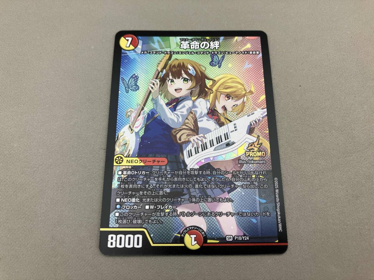 Yahoo!オークション - P18 Y24 革命の絆 SR デュエルマスターズ