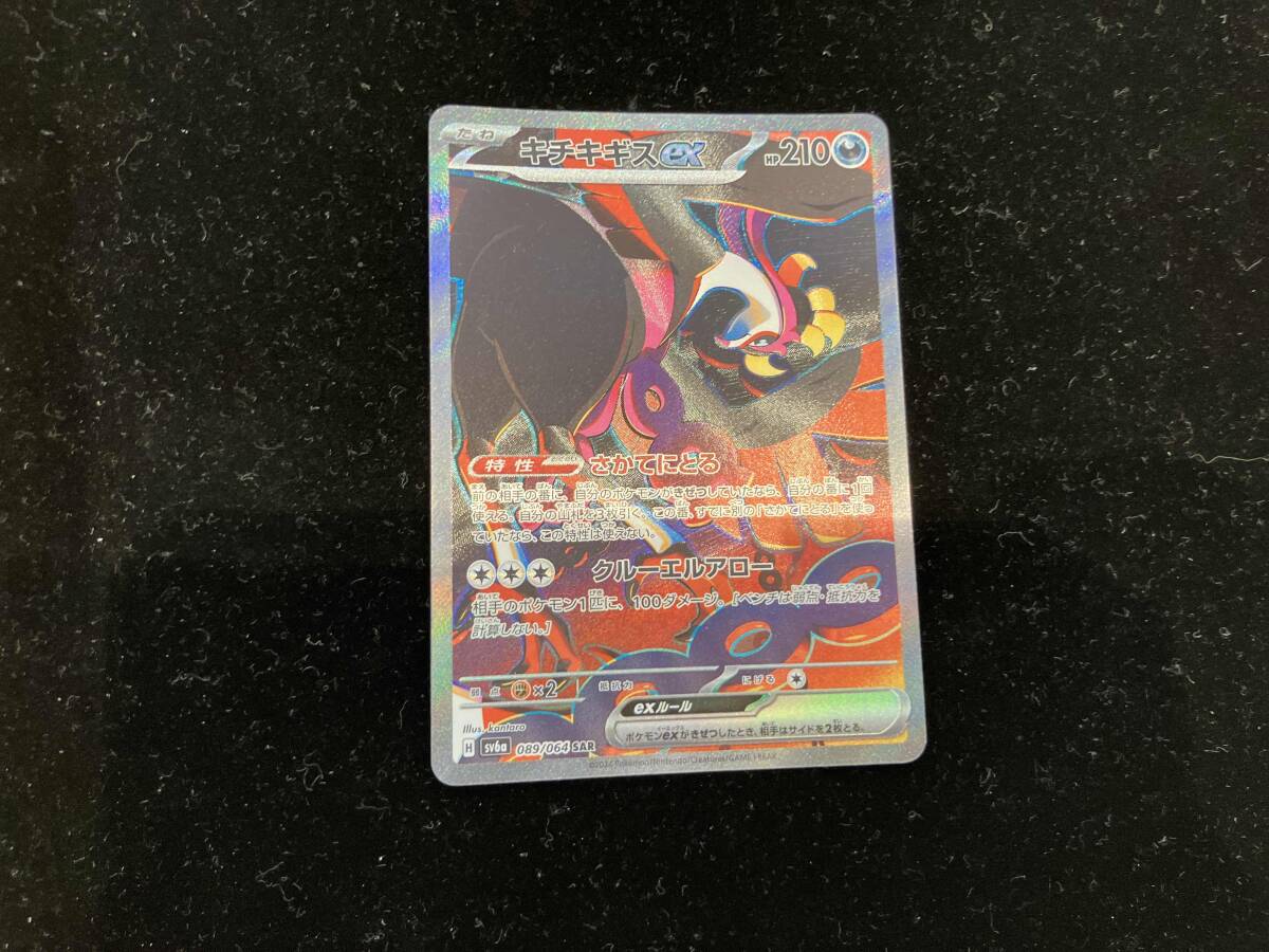 Yahoo!オークション - キチキギスex(089/064) SAR ポケモンカードゲー...