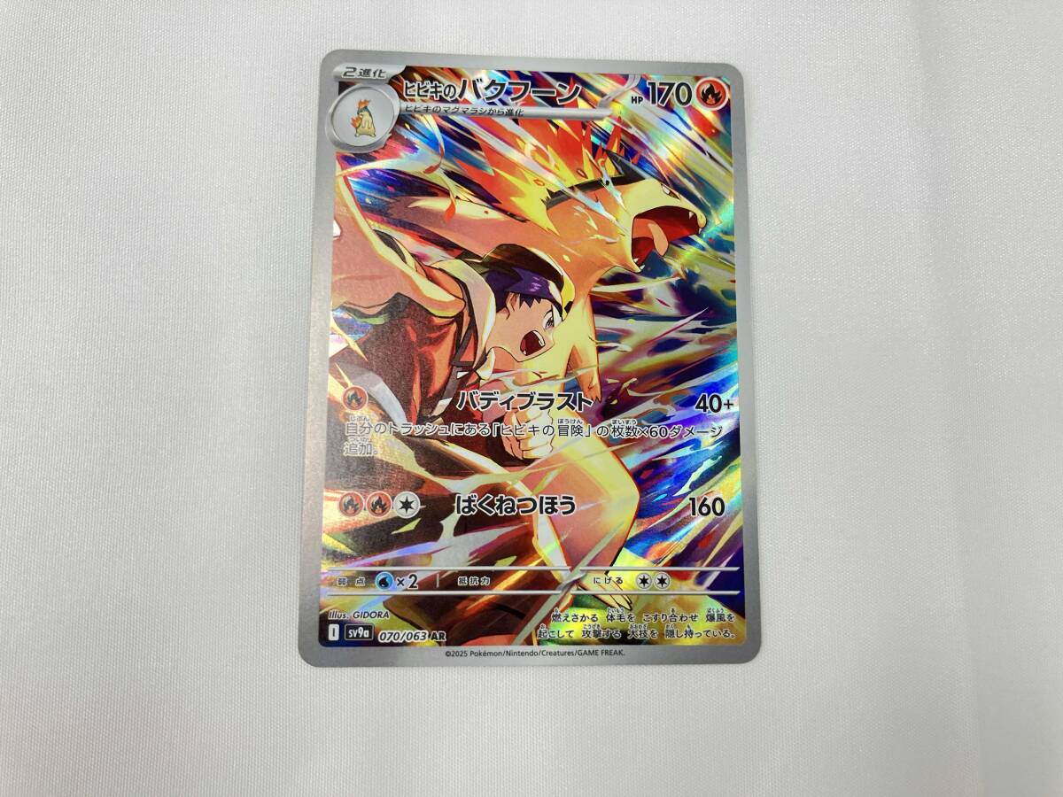 Yahoo!オークション - ヒビキのバクフーン(070/063) AR ポケモンカード...