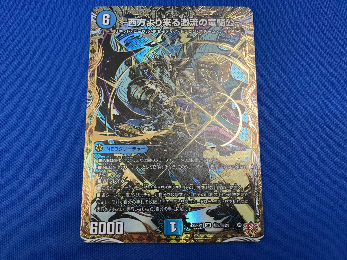 Yahoo!オークション - 25RP1 3/24 (秘)~西方より来る激流の竜騎公~ SR ...