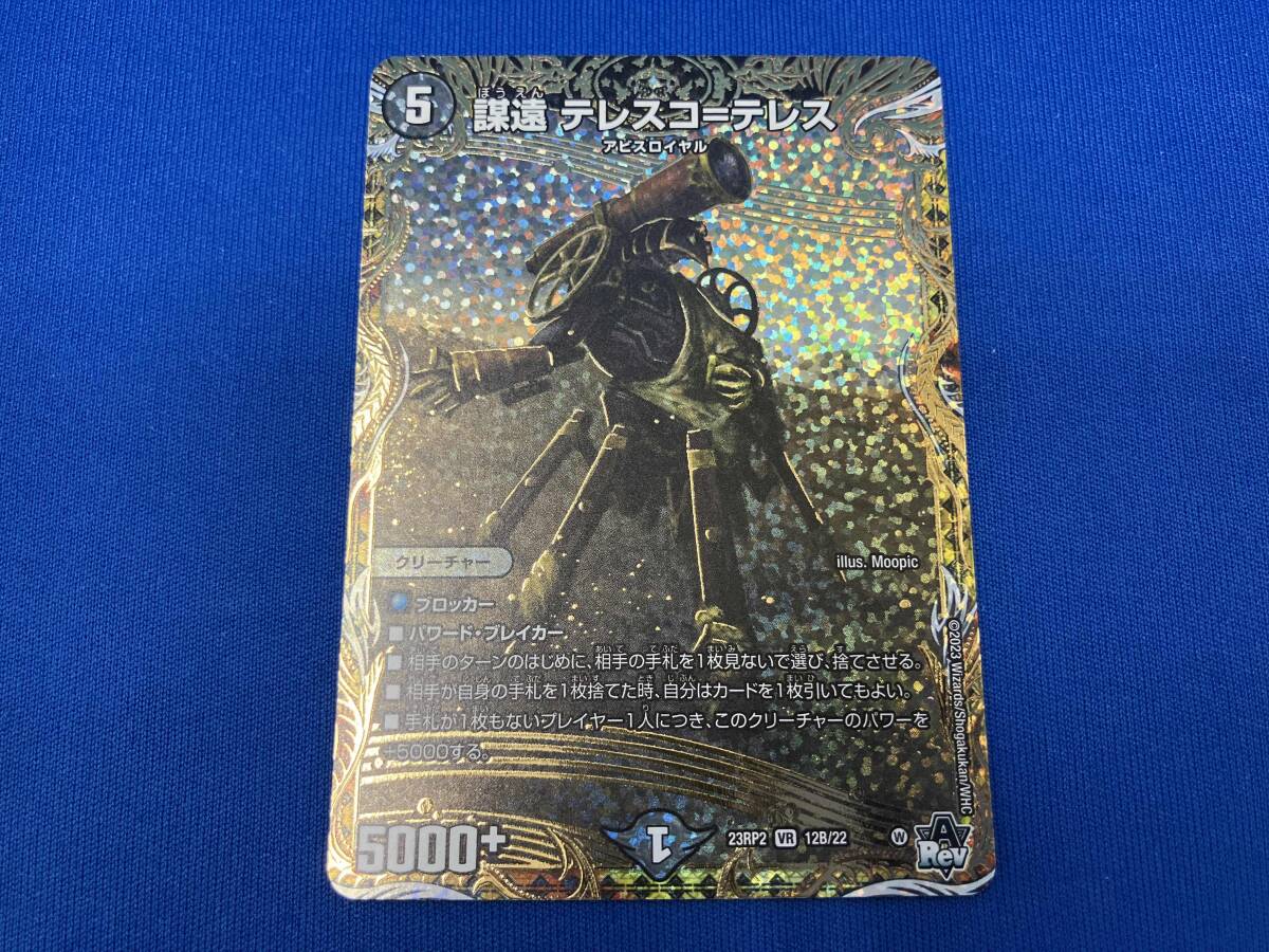 Yahoo!オークション - 23RP2 12B/22 謀遠 テレスコ=テレス VR デュエル...