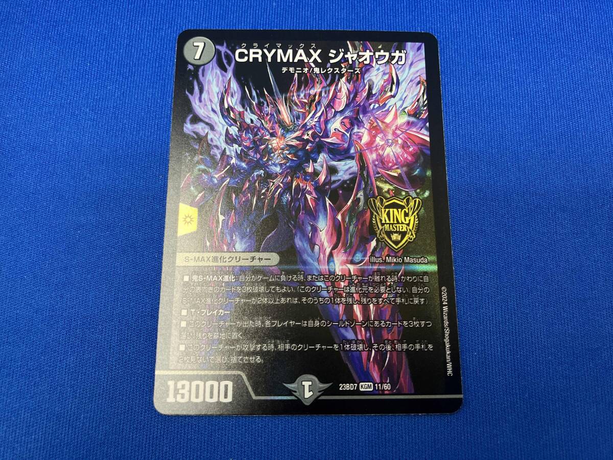 Yahoo!オークション - 23BD7 11/60 CRYMAX ジャオウガ KGM デュエルマ...