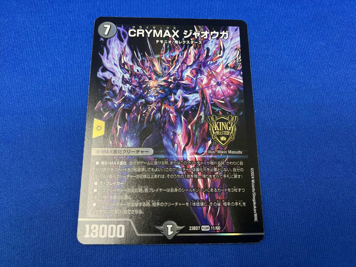 Yahoo!オークション - 23BD7 11/60 CRYMAX ジャオウガ KGM デュエルマ...