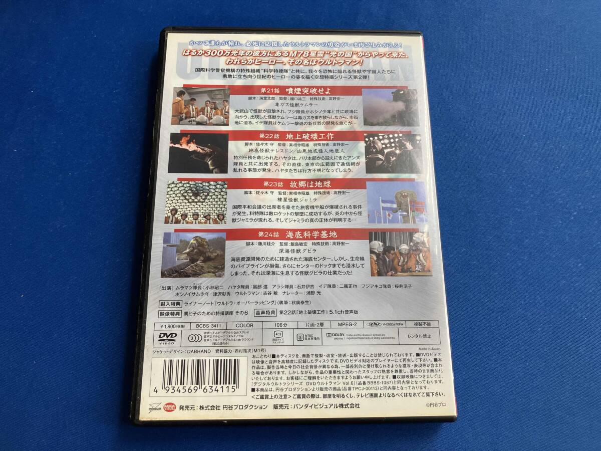 Yahoo!オークション - DVD ウルトラマン(初代)(6) ウルトラ1800