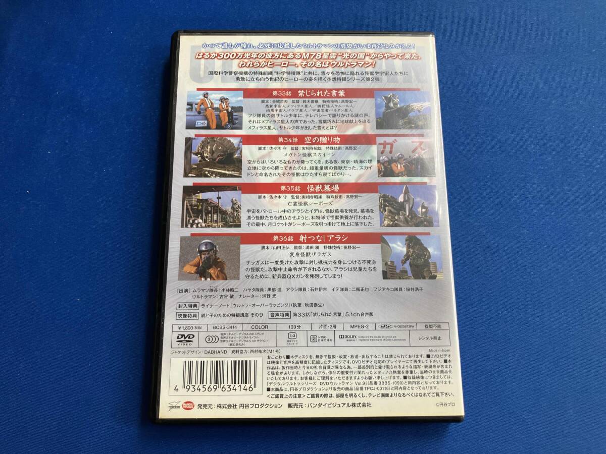 Yahoo!オークション - DVD ウルトラマン(初代)(9) ウルトラ1800