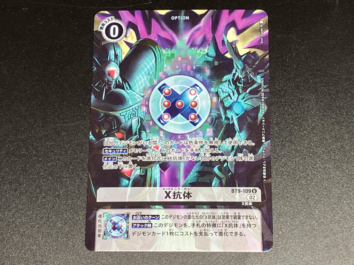 Yahoo!オークション - トレカ デジモンカードゲーム U X抗体(型番下02)...