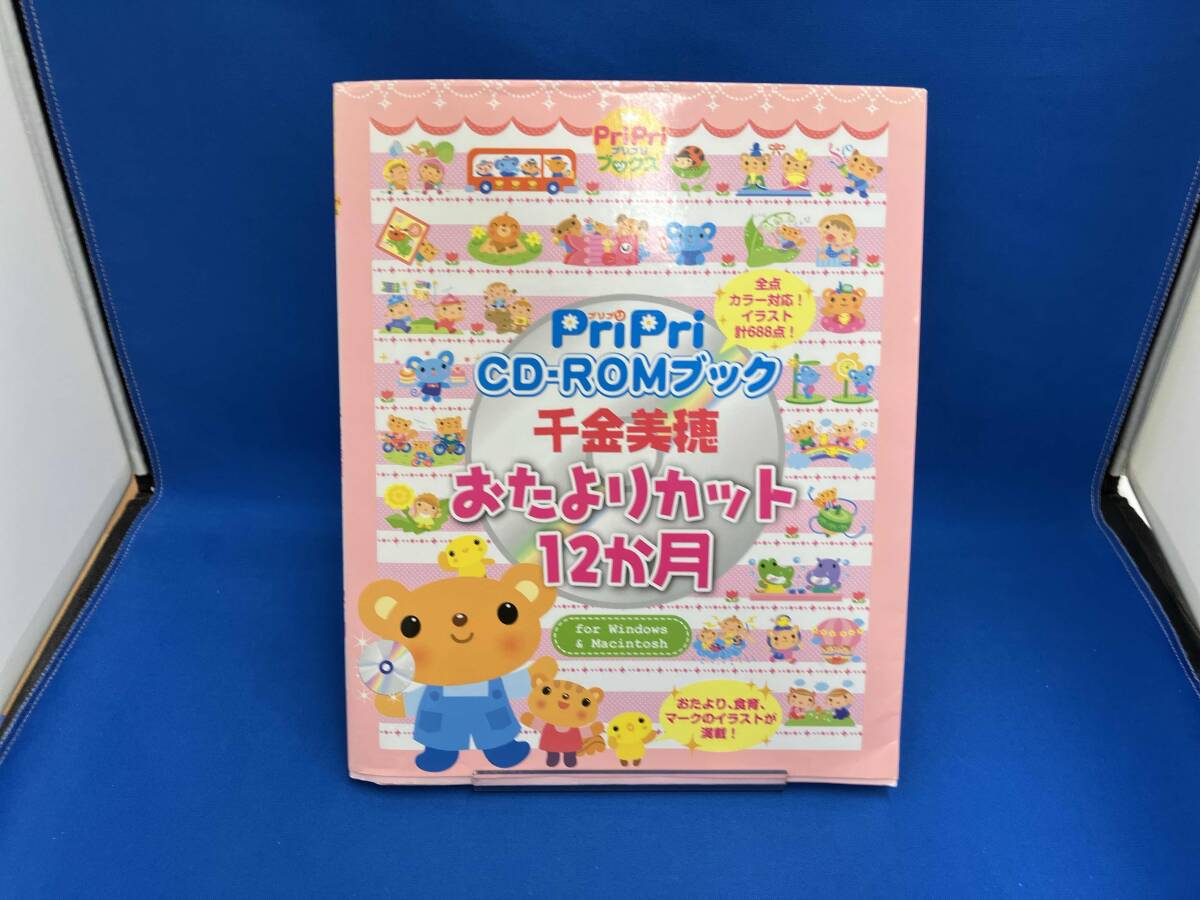 Yahoo!オークション - イラスト練習帳 CDつき PriPri CD‐ROMブック 千...