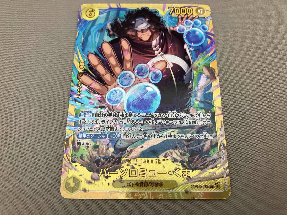 Yahoo!オークション - OP12-119 バーソロミュー・くま(Bashikou) SEC ...