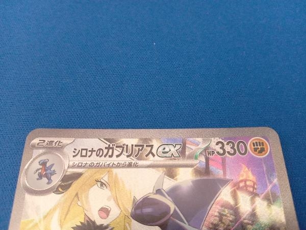 Yahoo!オークション - シロナのガブリアスex(087/063) SAR ポケモンカ...