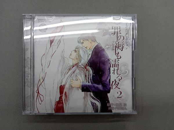 Yahoo!オークション - (ドラマCD) CD 罪の褥も濡れる夜2 BLCDコレクシ...