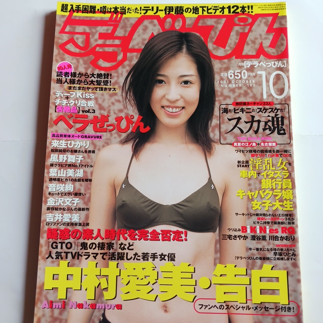 Yahoo!オークション - デラべっぴん 2001年10月号 成年向け雑誌 エロ本...