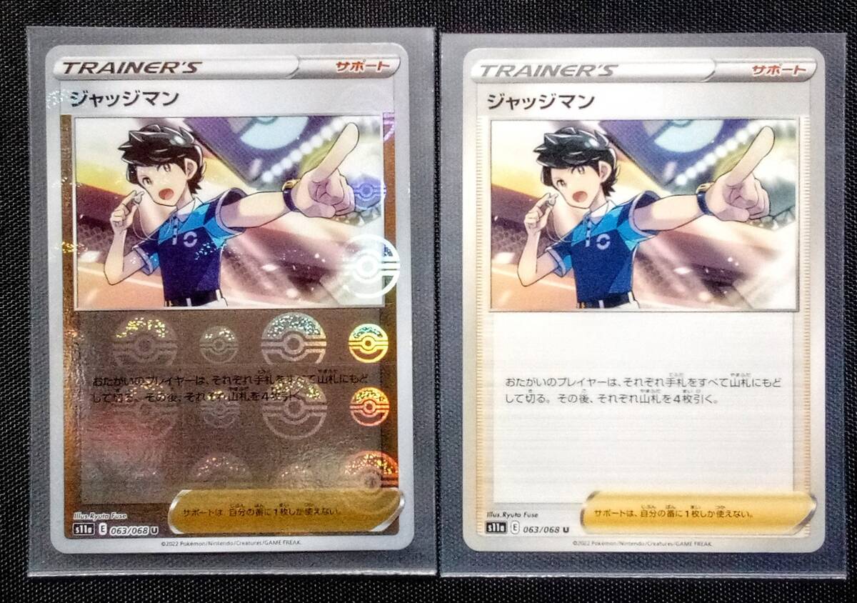 Yahoo!オークション - ポケモンカードゲーム s11a 063/068 U ジャッジ...