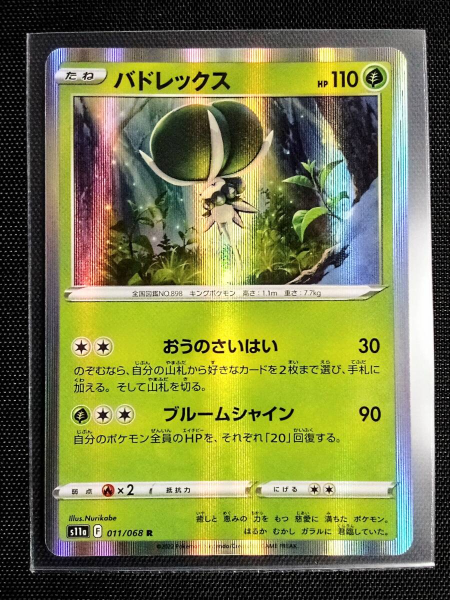 ポケモンカードゲーム s11a 011/068 R バドレックス ソード＆シールド 白熱のアルカナ(シングルカード)｜売買されたオークション情報、yahooの商品情報をアーカイブ公開 ...