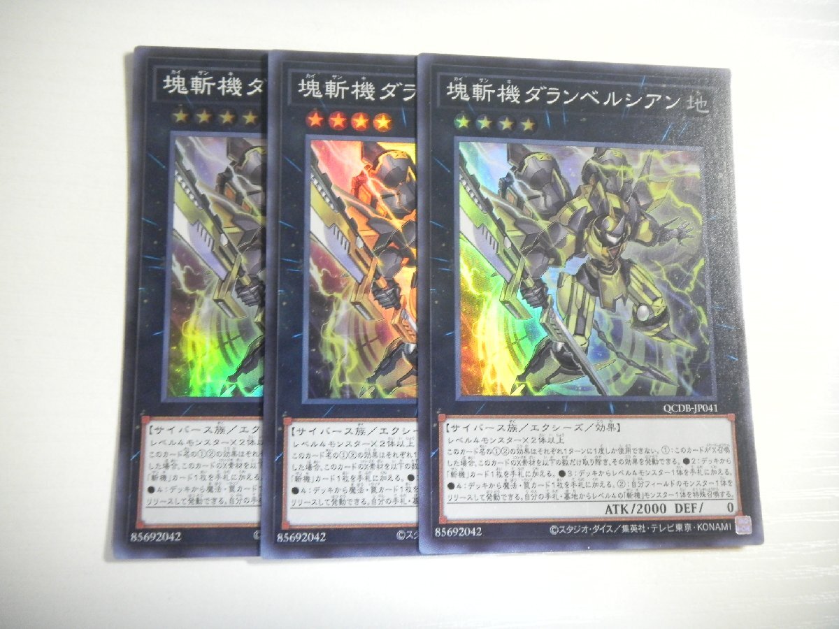 Yahoo!オークション - AU2【遊戯王】塊斬機ダランベルシアン 3枚セット...