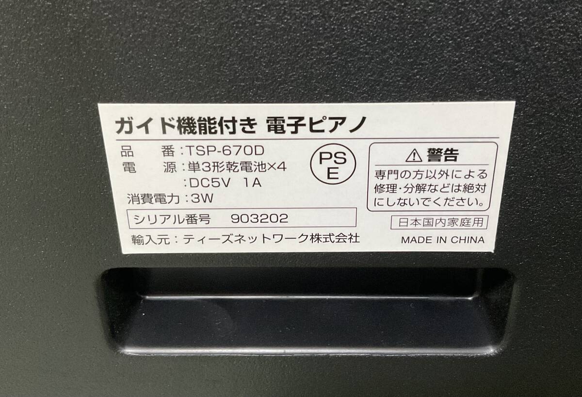 Yahoo!オークション - 電子ピアノ TSP670D ガイド機能付き 通電確認済...