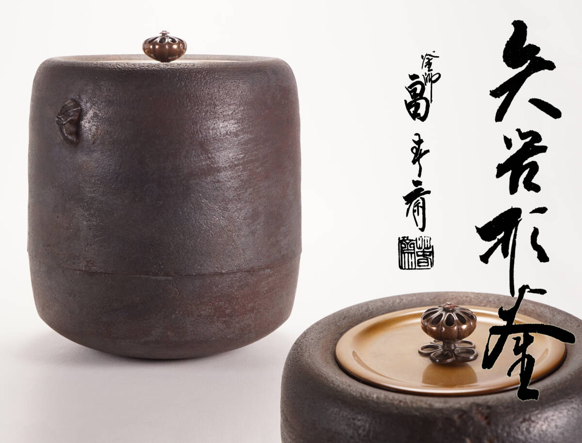 NS1113 釜師 畠春斎 造 矢筈形釜 矢筈釜 共箱 蔵出し 骨董品 古美術品 売り切り 4月買取品-28｜Letao乐淘-专业日本雅虎代拍代购