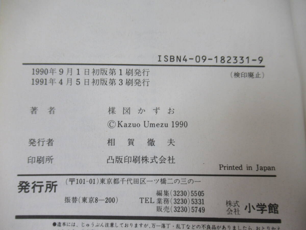 Yahoo!オークション - k49 【 全初版 まとめ 20冊 】 楳図かずお 14歳 ...