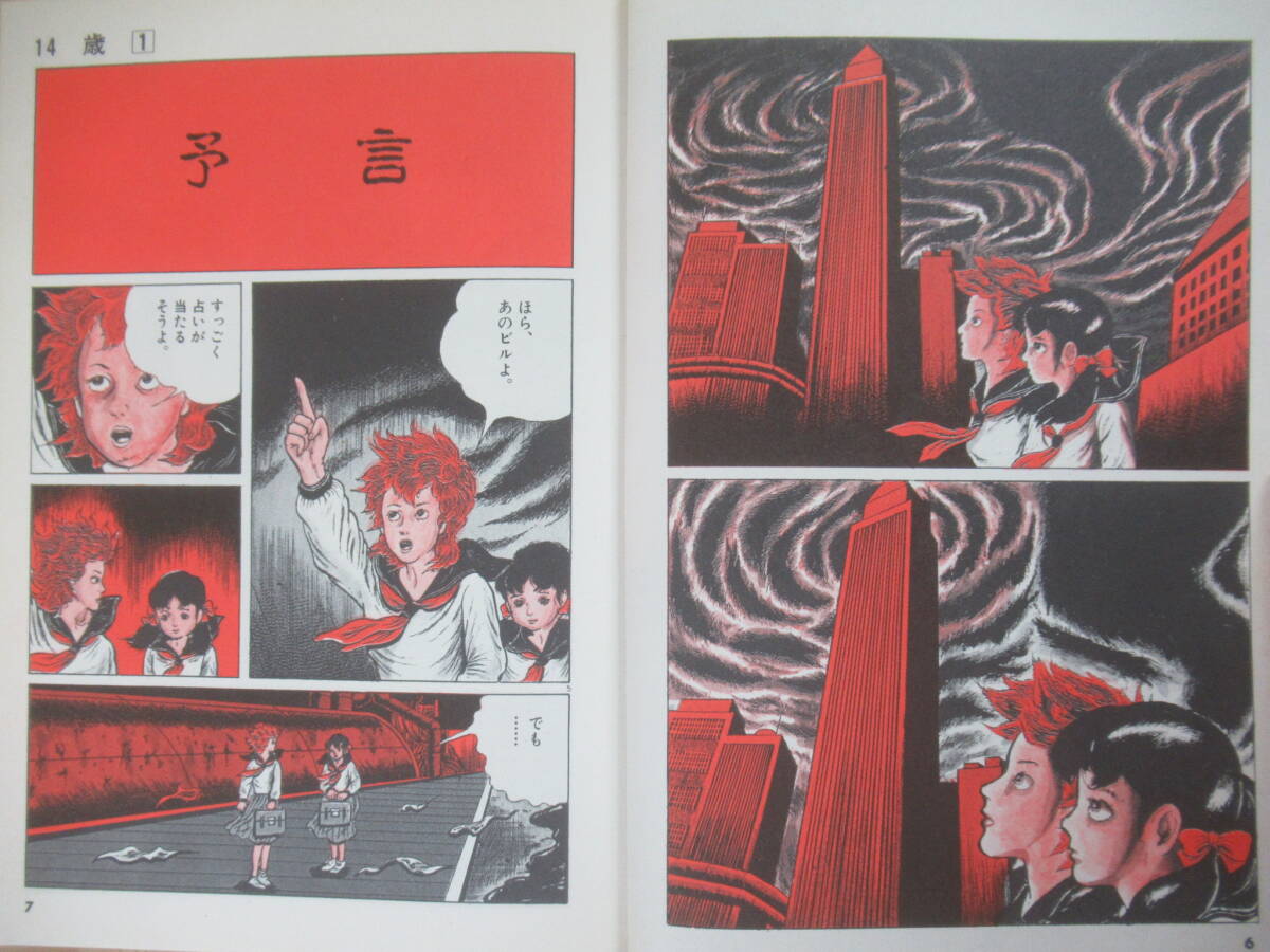 Yahoo!オークション - k49 【 全初版 まとめ 20冊 】 楳図かずお 14歳 ...