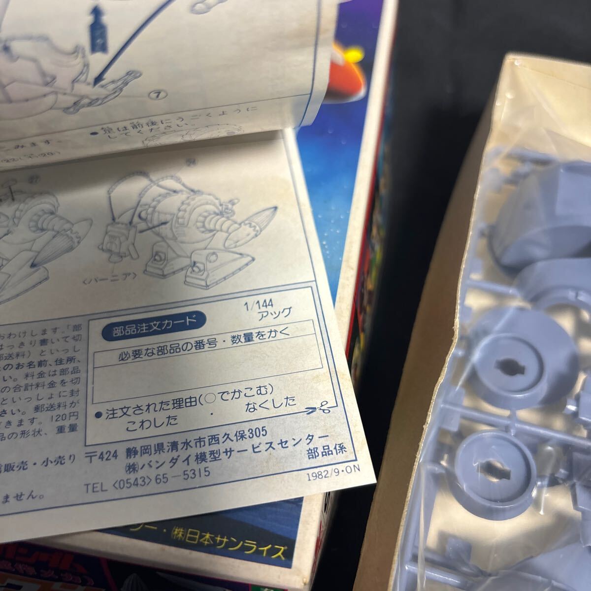 Yahoo!オークション - ggo 82年9月製造品 機動戦士ガンダム バンザイマ...