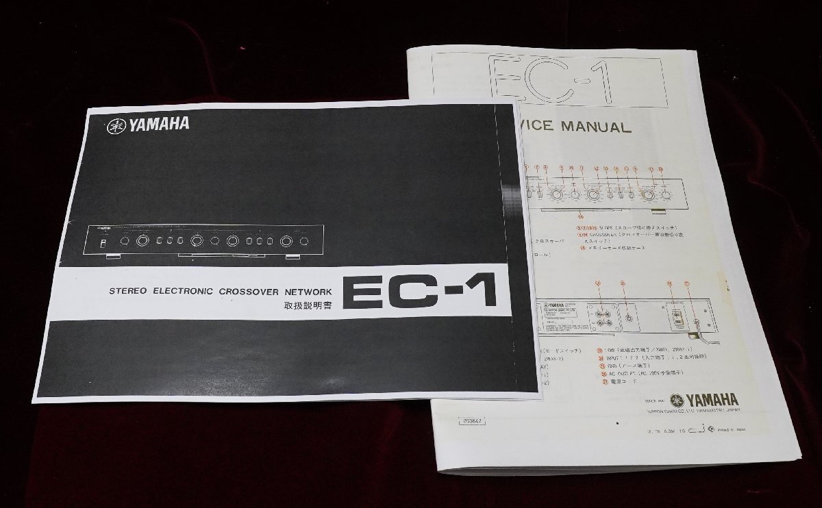 Yahoo!オークション - A&P 珍品 YAMAHA EC1チャンデバ「 取説＋修理マ...