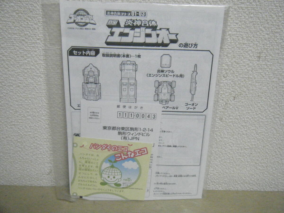 Yahoo!オークション - 即決 炎神戦隊ゴーオンジャー DX 炎神合体エンジ...