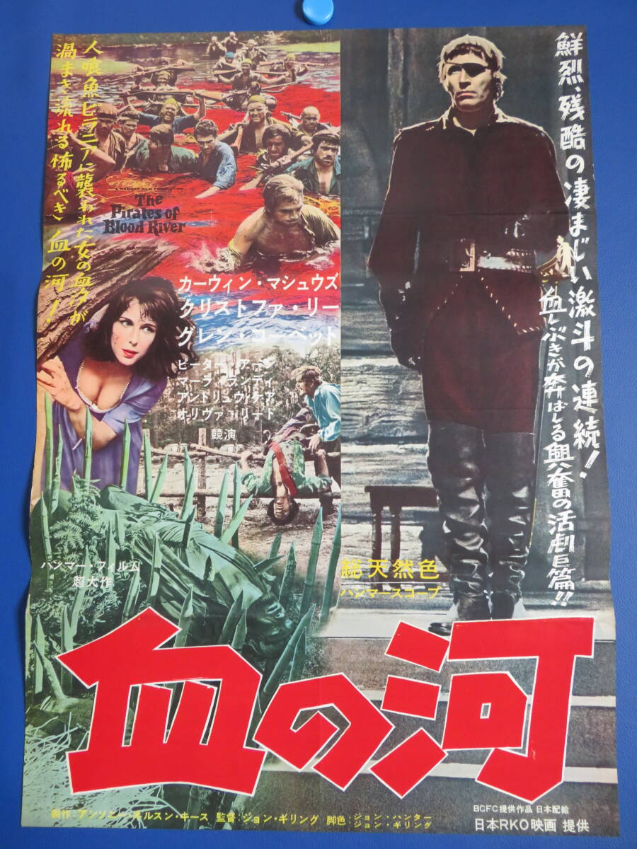 Yahoo!オークション - 映画ポスターB2判【血の河】1962年 クリストファ...