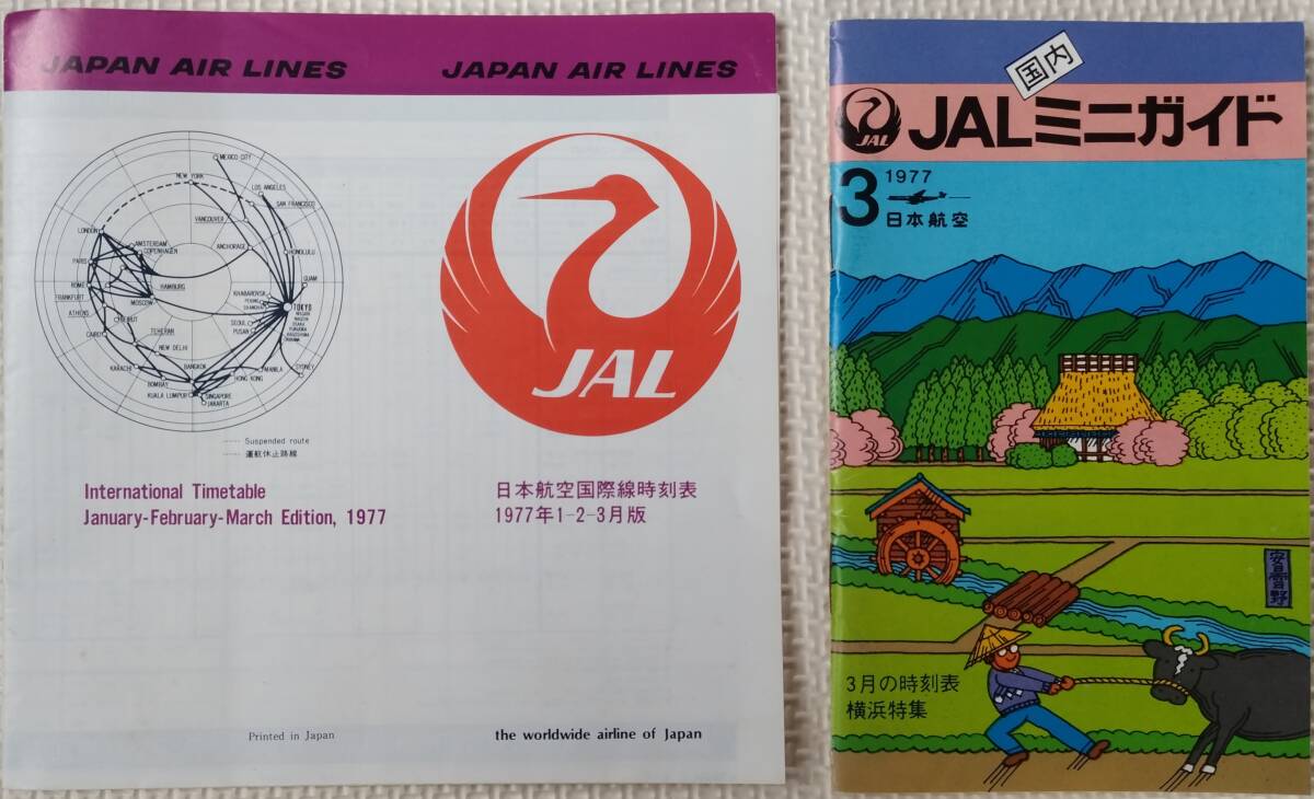 Yahoo!オークション - 1977年JAL国際線時刻表＆JAL国内ミニガイド