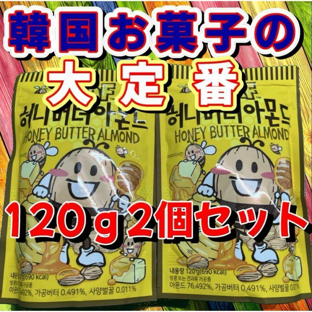 Yahoo!オークション - 《2個セット》【韓国人気菓子】HBAF ハニーバタ...