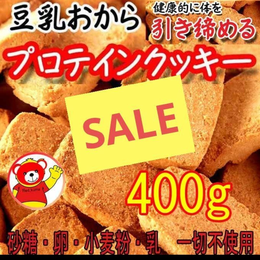 Yahoo!オークション - 値引き 豆乳おからプロテインクッキー/200gx2...
