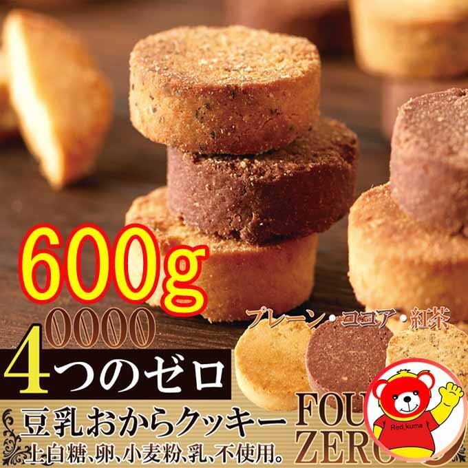 Yahoo!オークション - 豆乳おからクッキー3種/600g （200gx3） / 7/...