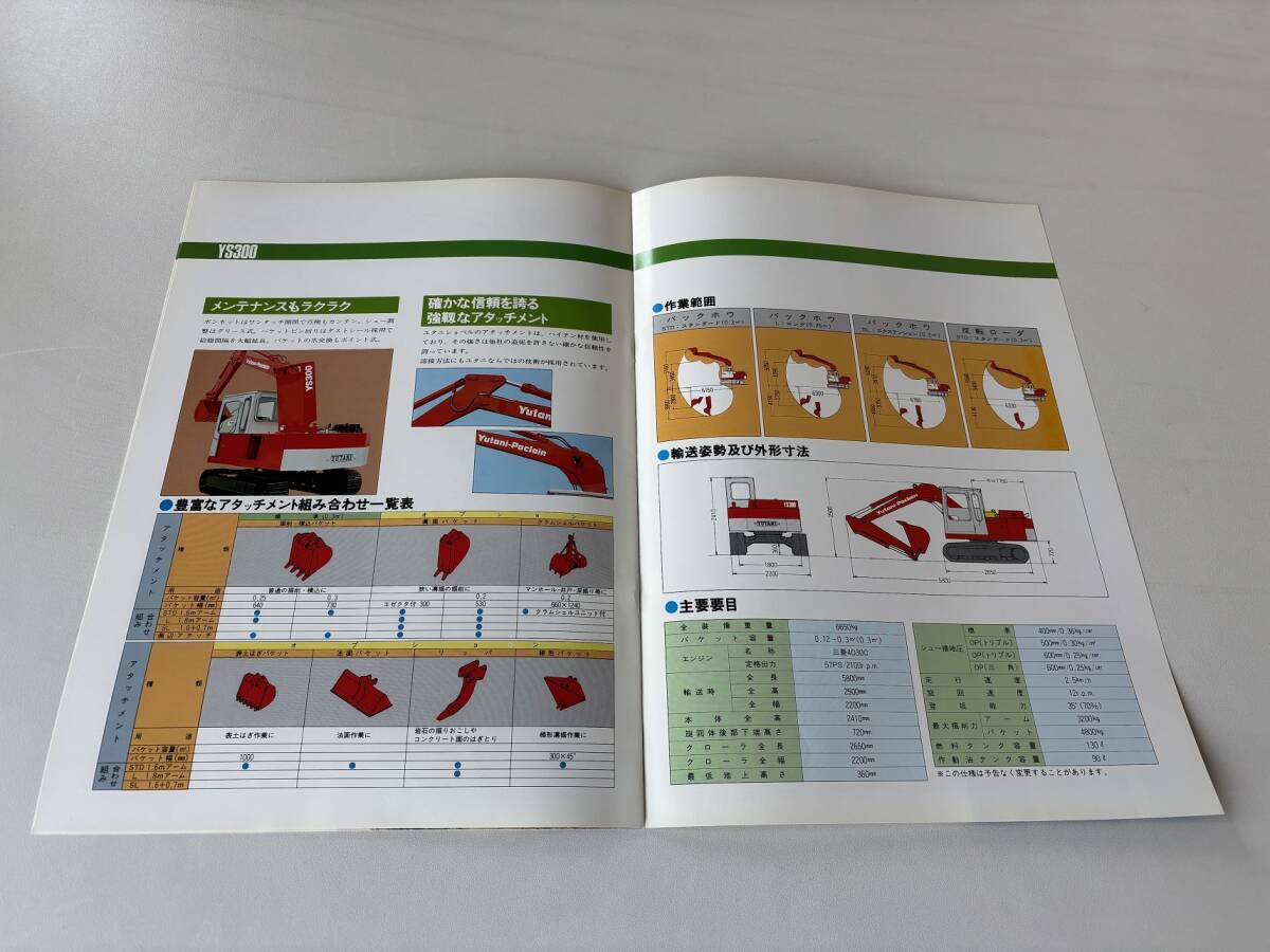 Yahoo!オークション - Yutani-Poclain ユタニショベル YS300 販売カタ...