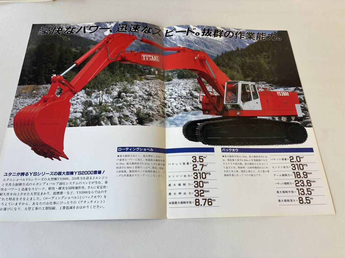 Yahoo!オークション - Yutani-Poclain ユタニショベル YS2000 販売カタ...